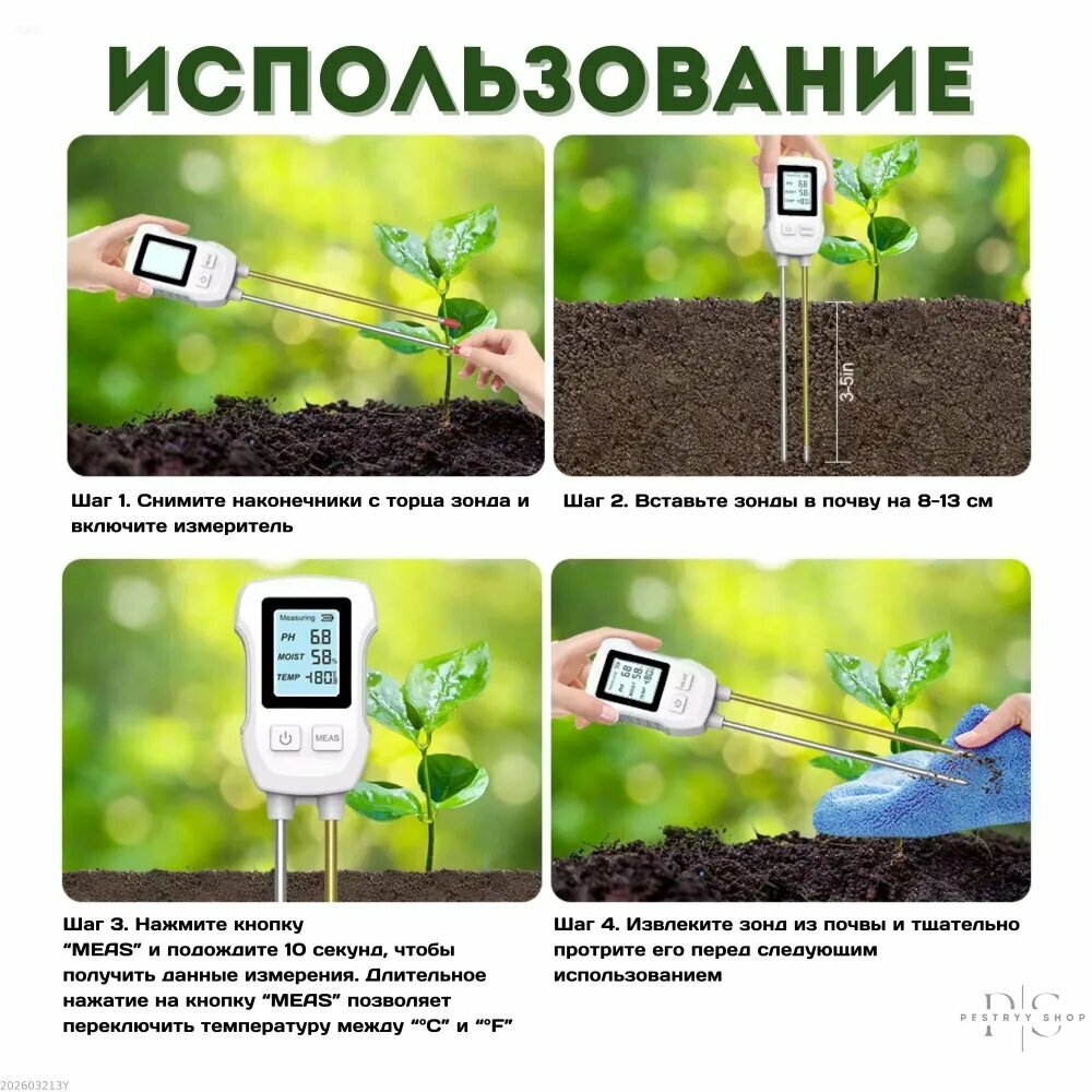 Измеритель почвы — фото 1