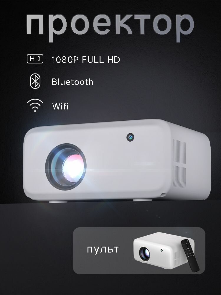 Visulapex Гобо-проектор V3P проектор для фильмов 1080P проектор, белый