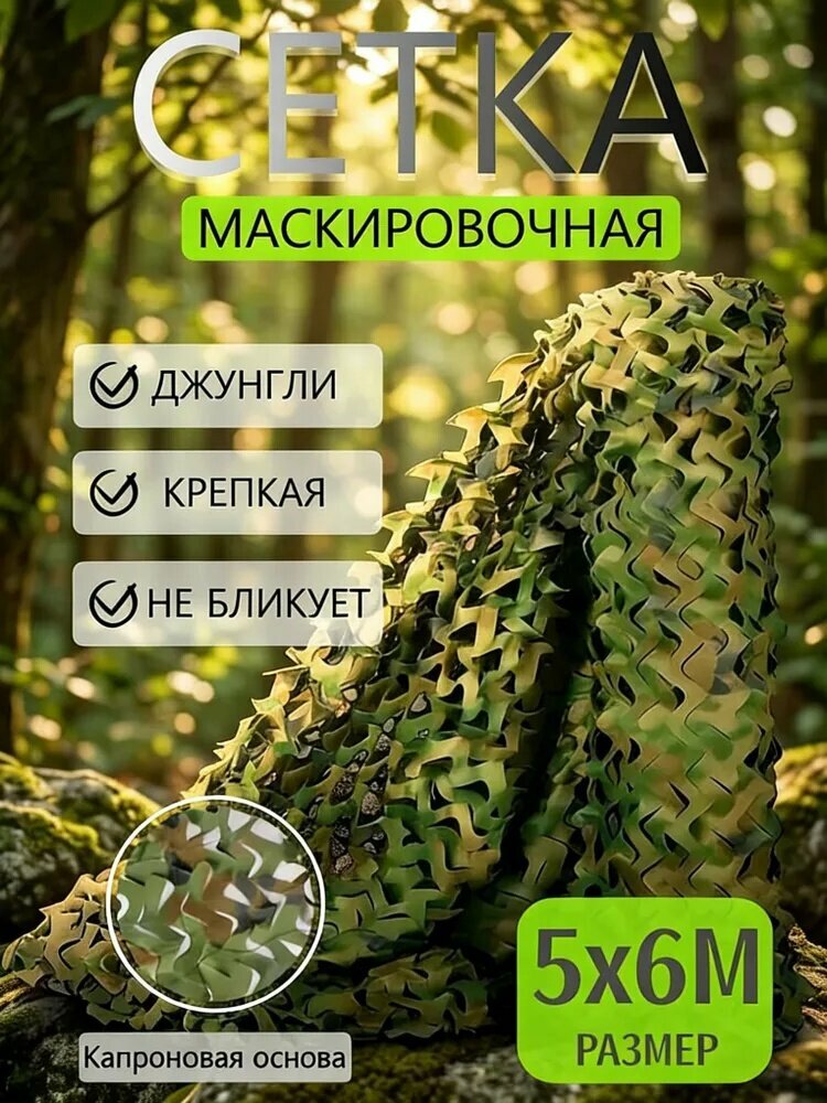 Маскировка для охоты