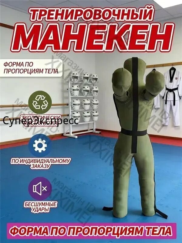 Манекен для борьбы, 25 кг