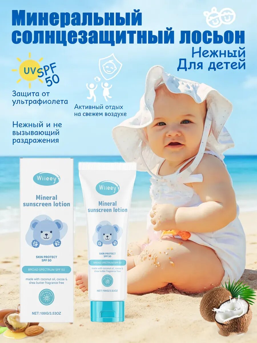 Детский солнцезащитный крем, SPF 50, без красителей и отдушек, гипоаллергенный, с высокой степенью защиты