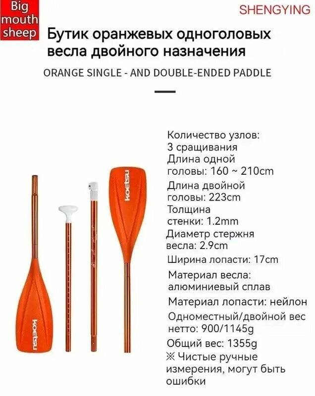 Весло для SUP-доски