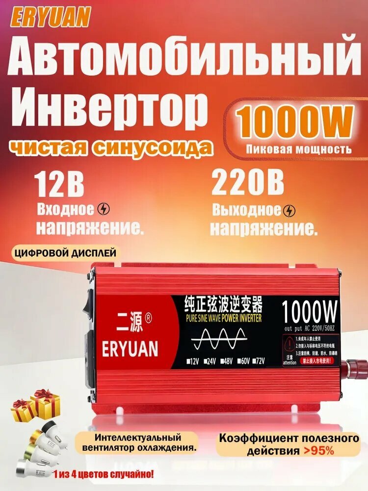 Инвертор автомобильный, 1000 Вт арт. Преобразователь напряжения 12В в 220В. 1000Вт