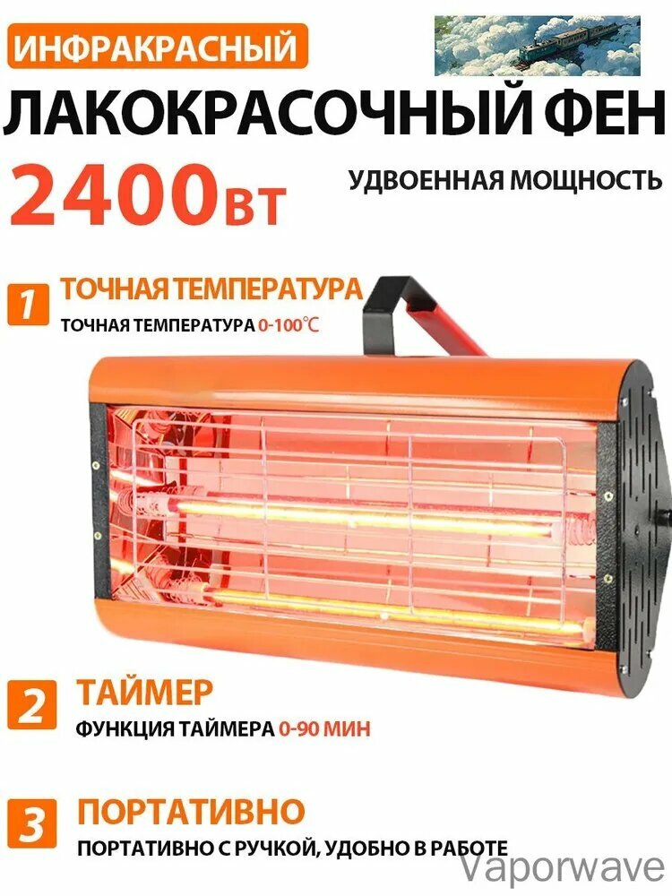 Сушка инфракрасная для автосервиса