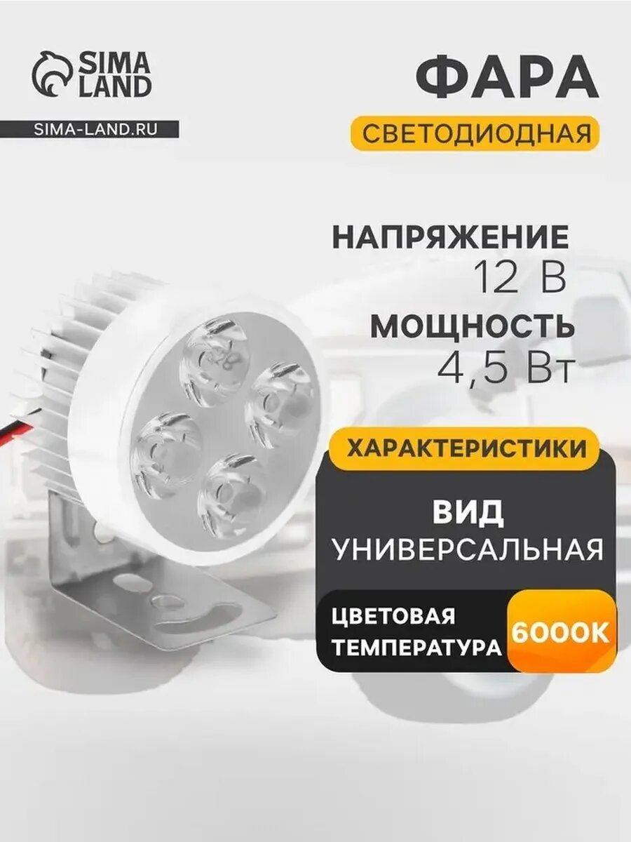 Яркая светодиодная фара для мотоциклов и квадроциклов