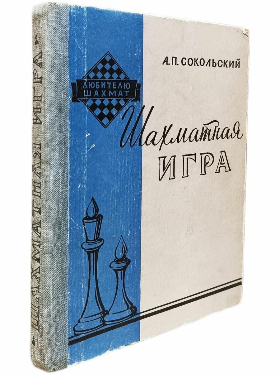 Шахматная игра