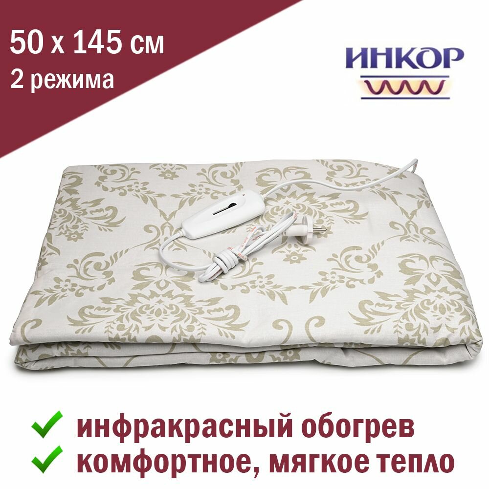 Электроматрас инфракрасный 50х145 см