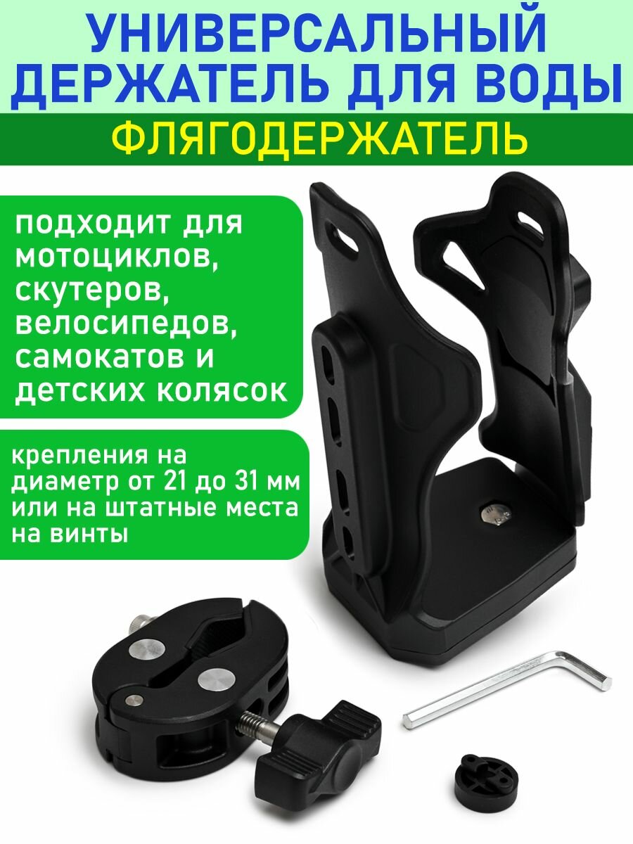Мото-вело держатель для бутылки