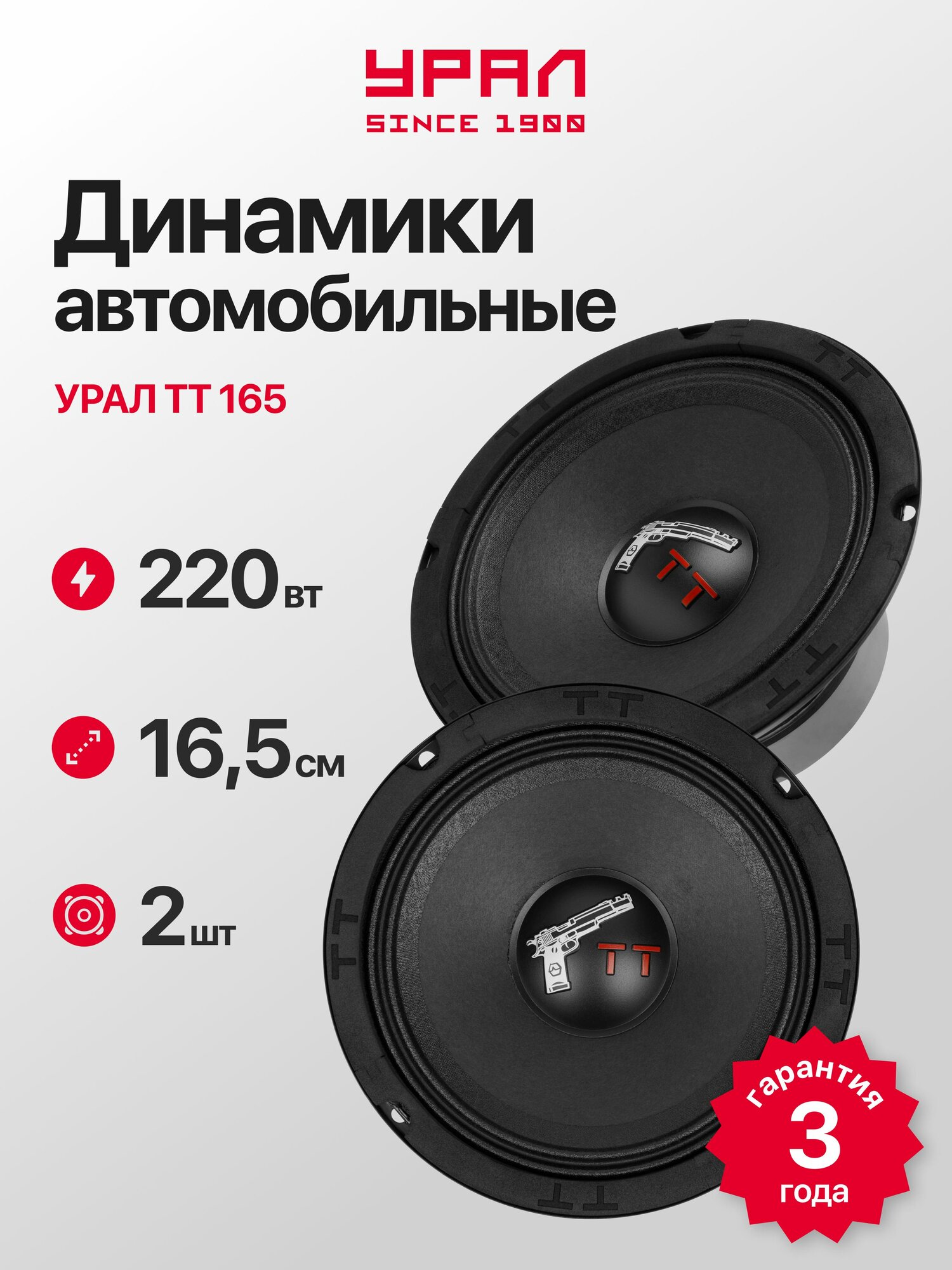 Колонки для автомобиля урал TT 165 / эстрадная акустика 16,5 см. (6 дюймов) / комплект 2 шт.