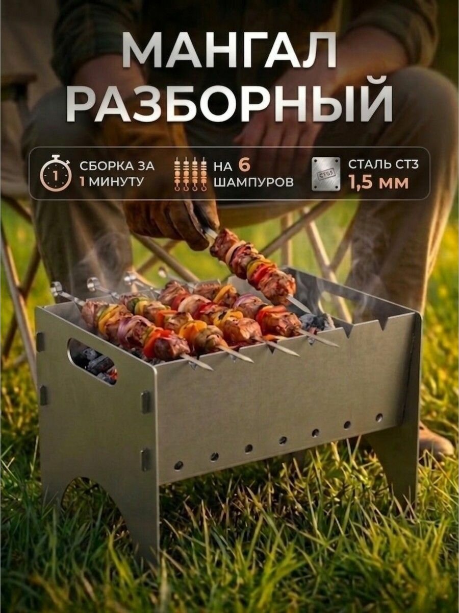 Мангал для шашлыка разборный из стали