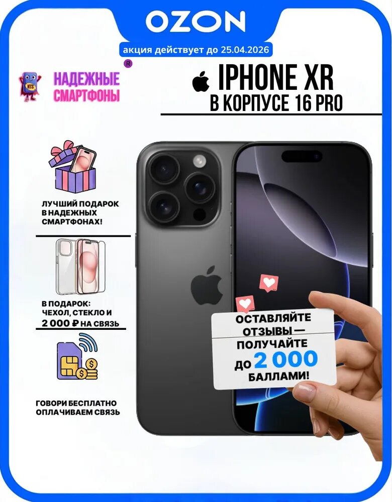 Восстановленный Apple Смартфон iPhone XR в корпусе 16 Pro 3/256 ГБ, черный