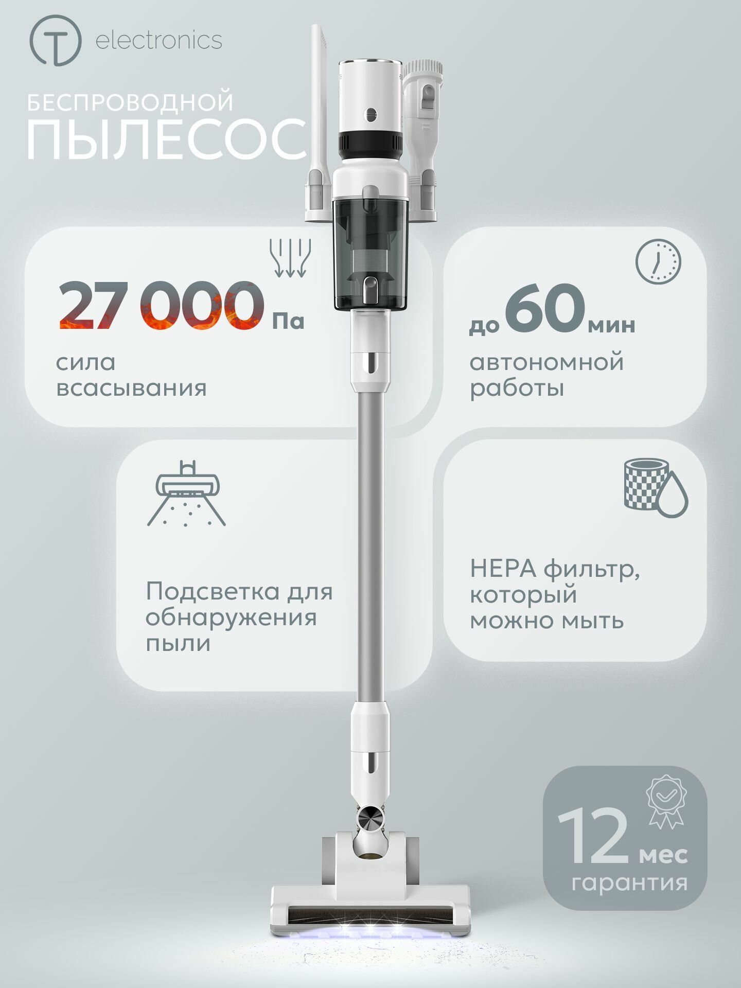 Вертикальный беспроводной пылесос для дома Titan Electronics, мощный, с подсветкой, аккумуляторный для сухой уборки, 27000Па