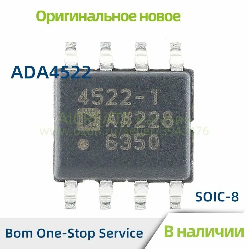 Операционный усилитель ADA4522 ADA4522-1ARZ -R7 RL