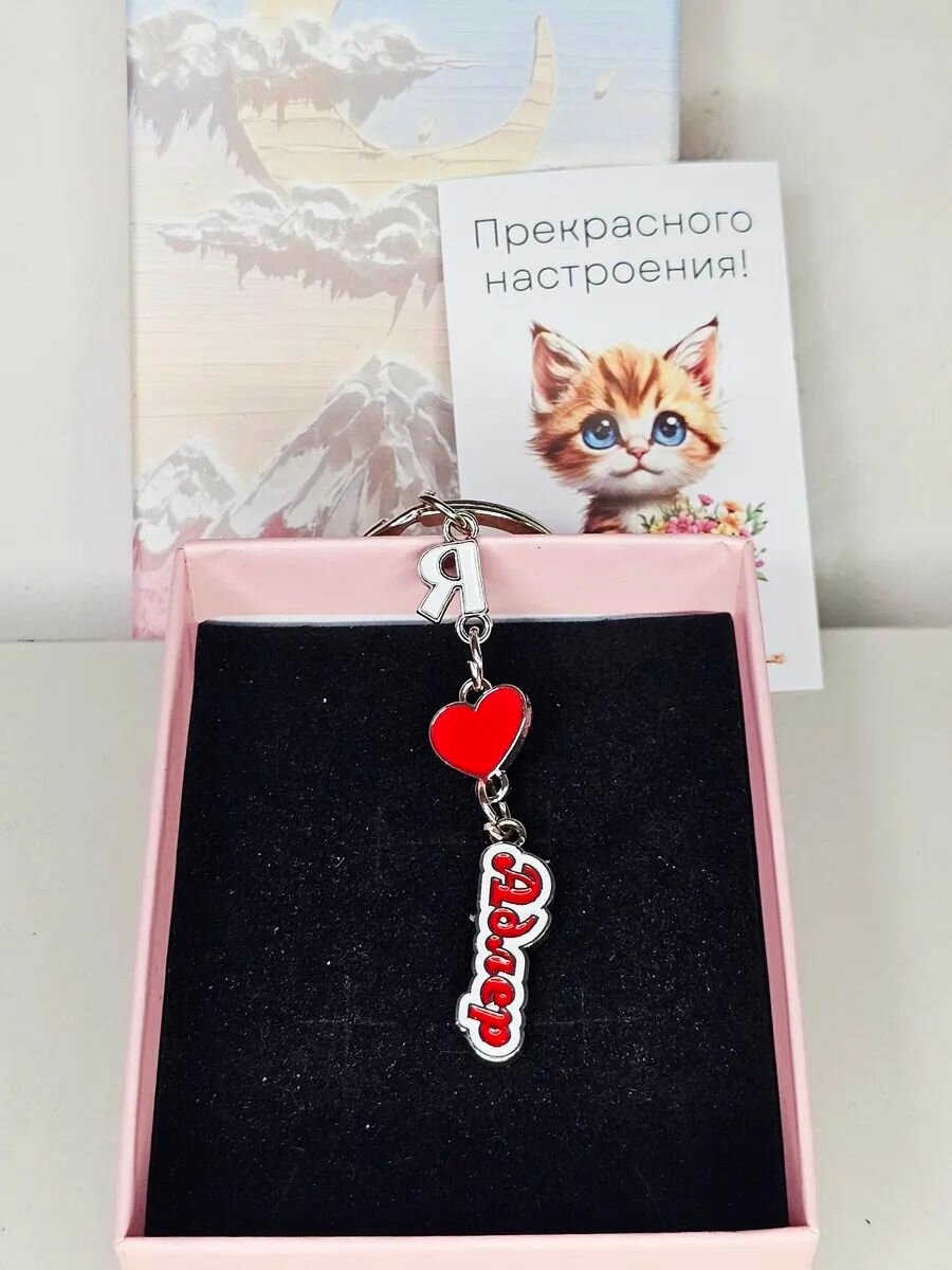 Брелок