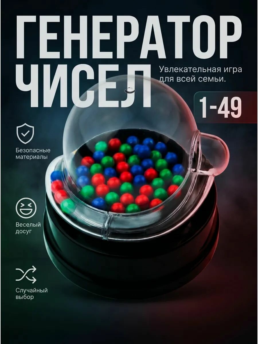 Генератор чисел