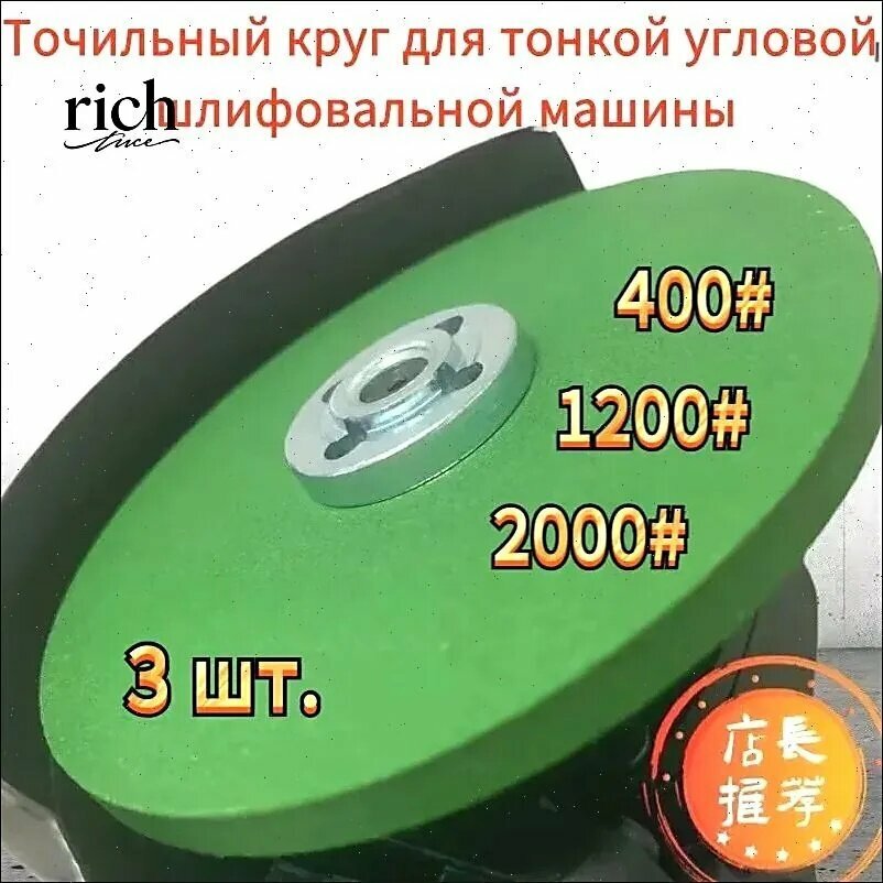 Шлифовальный круг 100 мм зернистость 400 1200 2000зерен точильный камень сетчатый шлифовальный диск * 3шт