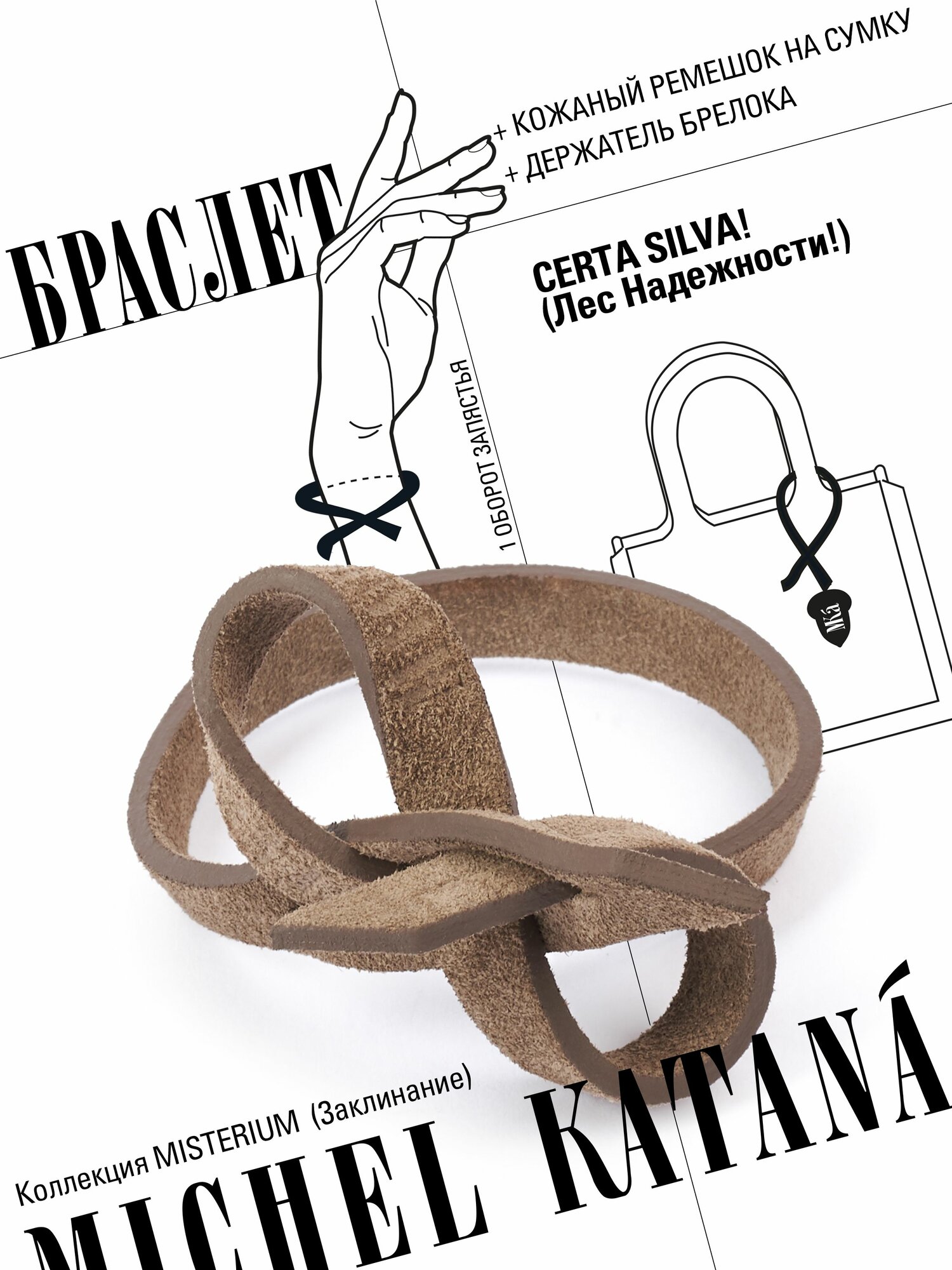 Незамкнутый браслет Michel Katana