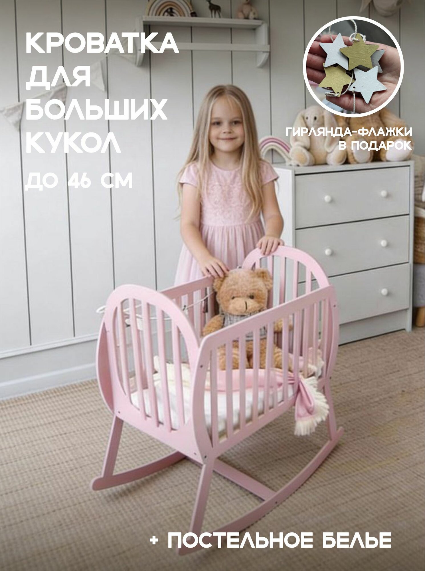 Кроватка люлька для больших кукол до 46 см