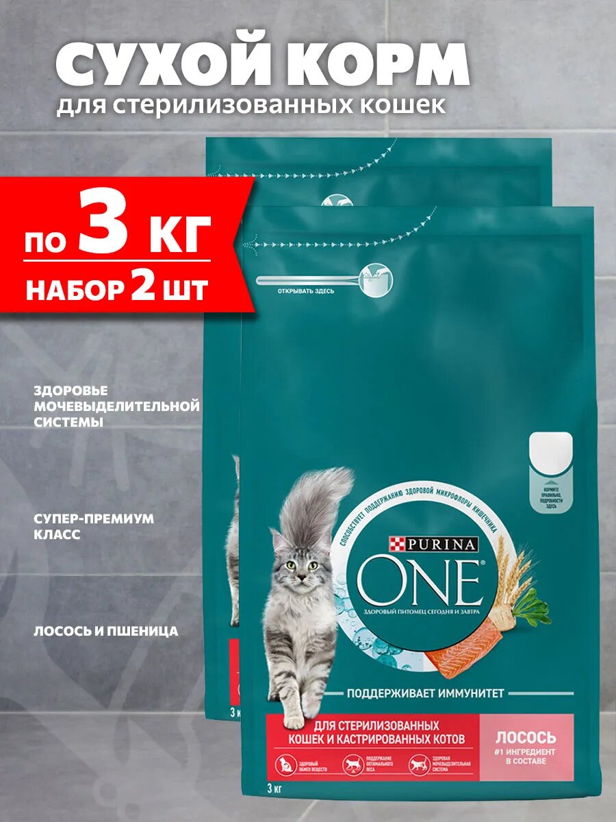 Корм сухой Purina One Sterilised для взрослых стерилизованных кошек и кастрированных котов, лосось, 3 кг х 2 шт