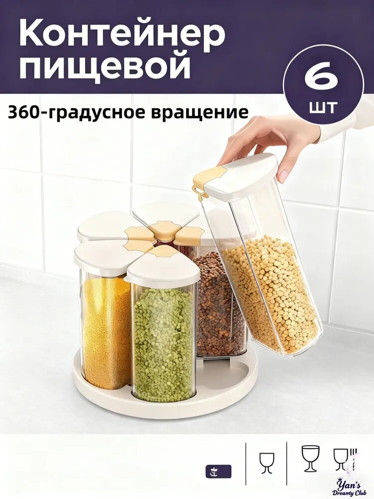 Dreamty Club Контейнер пищевой, 650 мл, 6 шт