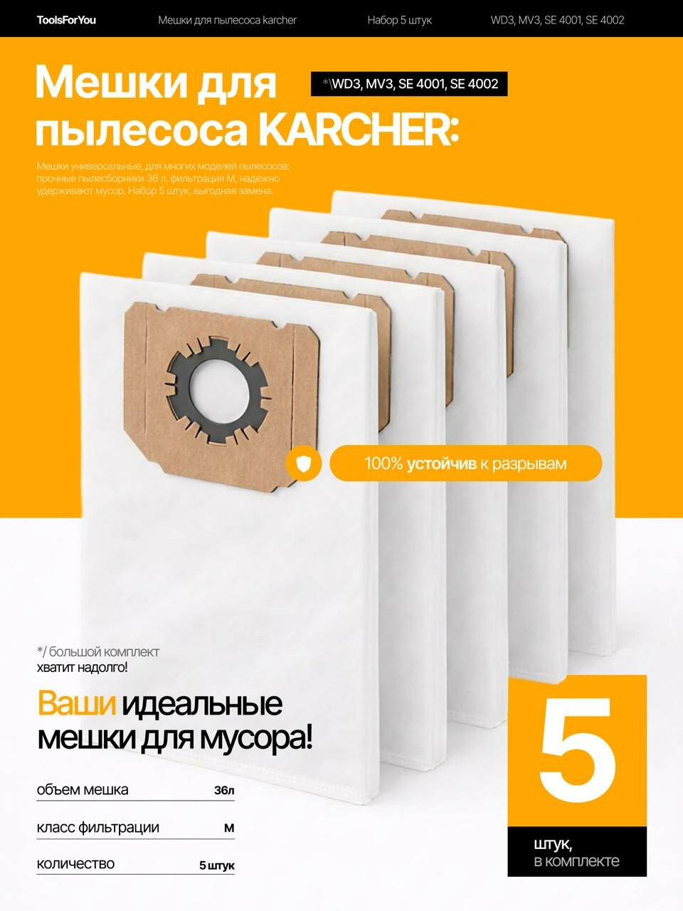Мешки для пылесоса Керхер WD3, MV3, SE 4001, SE 4002, 6.959-130, одноразовые синтетические многослойные пылесборники для Karcher -5 шт