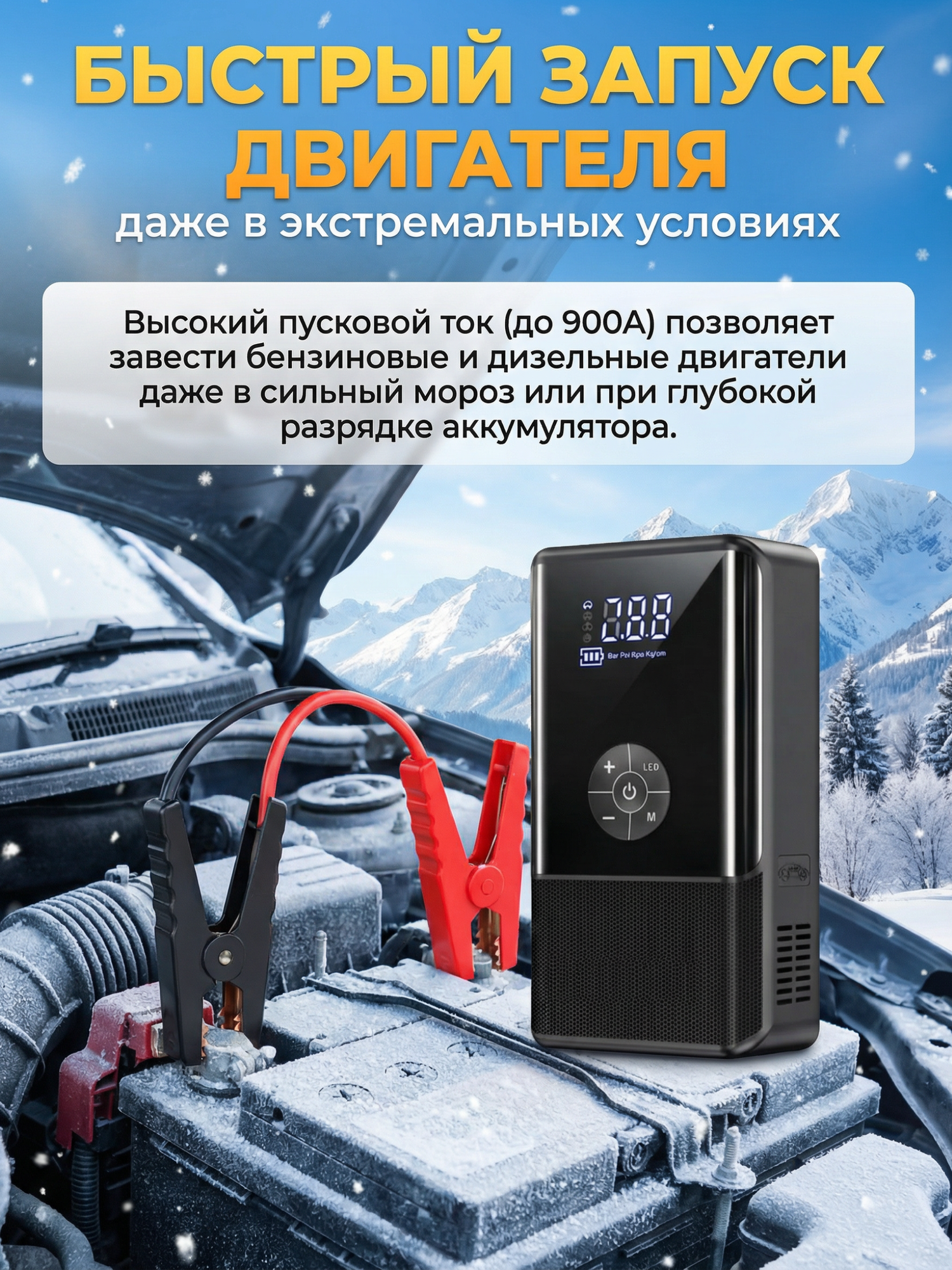 Автомобильное пусковое устройство с PowerBank, насосом и фонариком, 12 000 мАч
