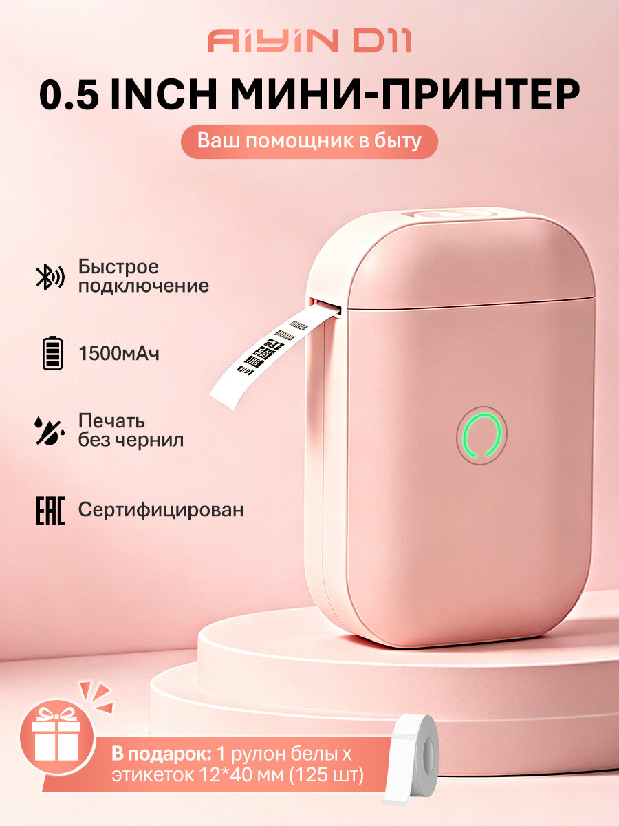 Термопринтер для этикеток беспроводной портативный для телефона Android и iOS без чернил