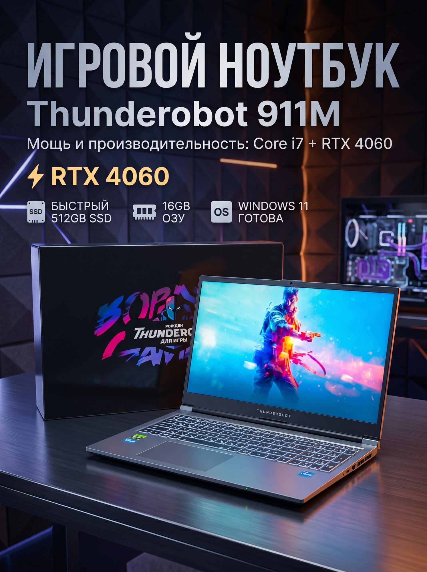 Игровой ноутбук Thunderobot 911M, RTX 4060, 16 GB, SSD 512GB Win11