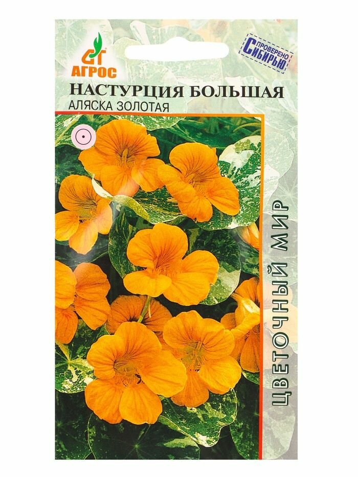 Семена цветов Настурция большая Аляска золотая , 1 г, однолетник, Агрос