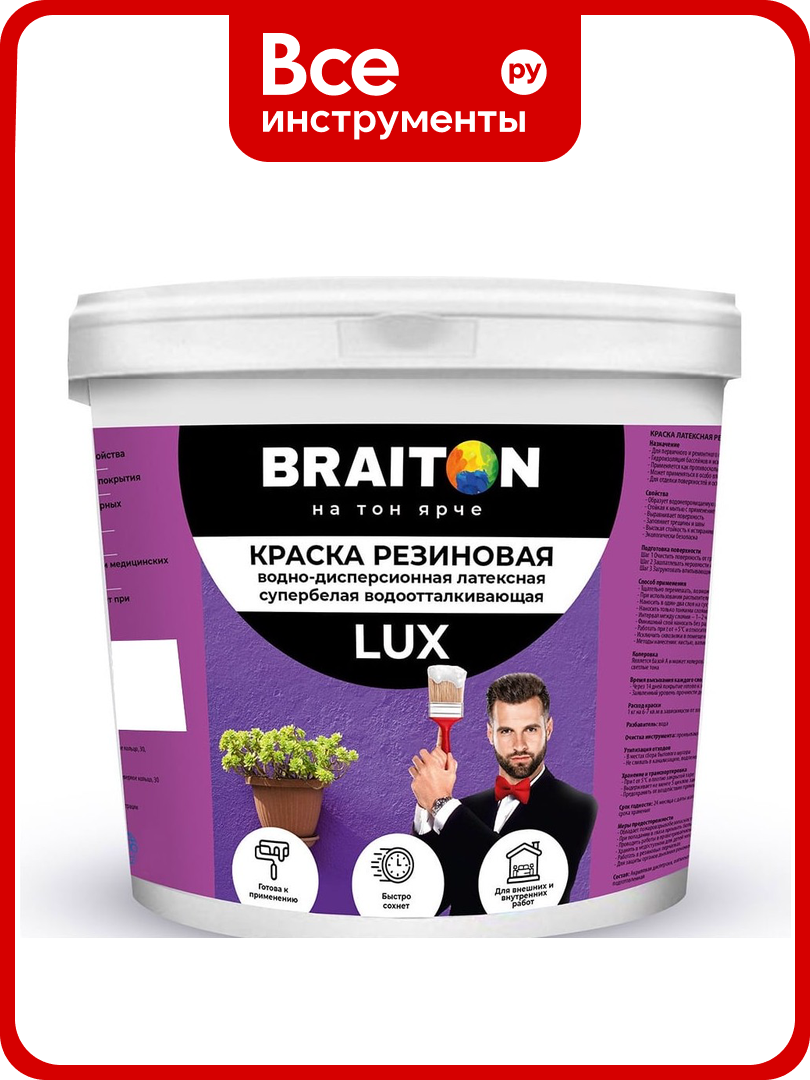 Резиновая (латексная) краска BRAITON paint LUX ВД-АК, влагоотталкивающая, 4 кг арт.2453