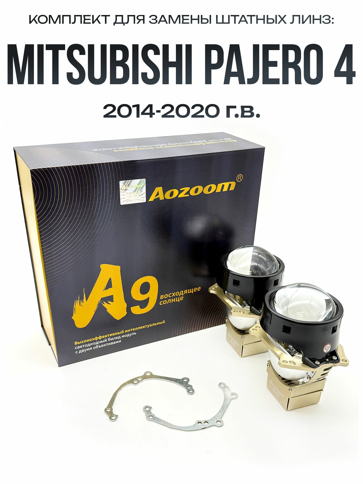 Светодиодные билед модули Аозум А9 на Mitsubishi Pajero 4 2014-2020 / Линзы bi-led A9 для Митсубиси Паджеро 4