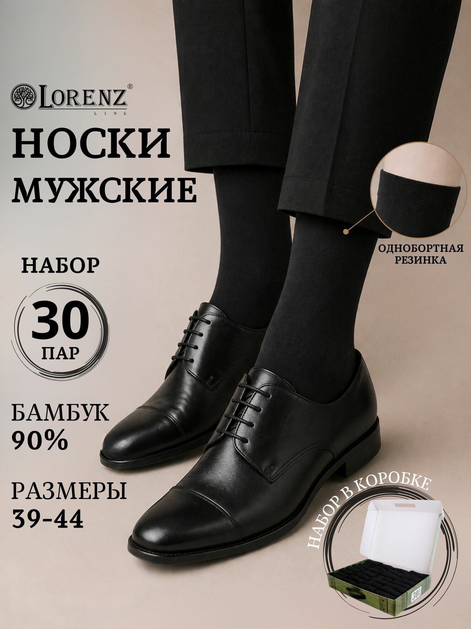 Носки, комплект
