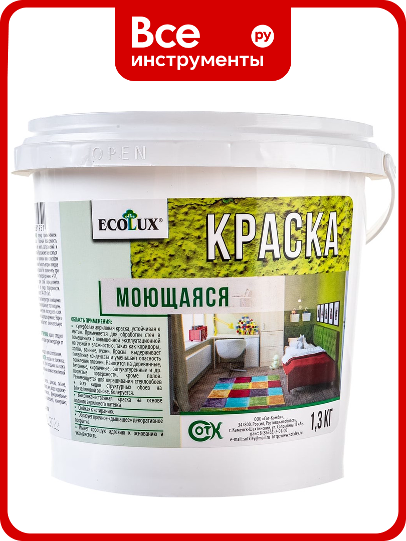 Моющаяся краска ECOLUX 1.3 кг 4607133681951