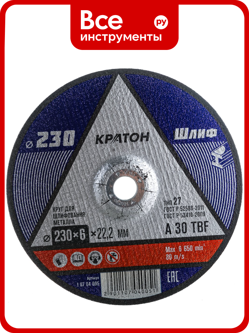 Круг шлифовальный по металлу A30TBF (230х6.0х22.2 мм) Кратон 1 07 04 005 вогнутый диск, установка на фланец