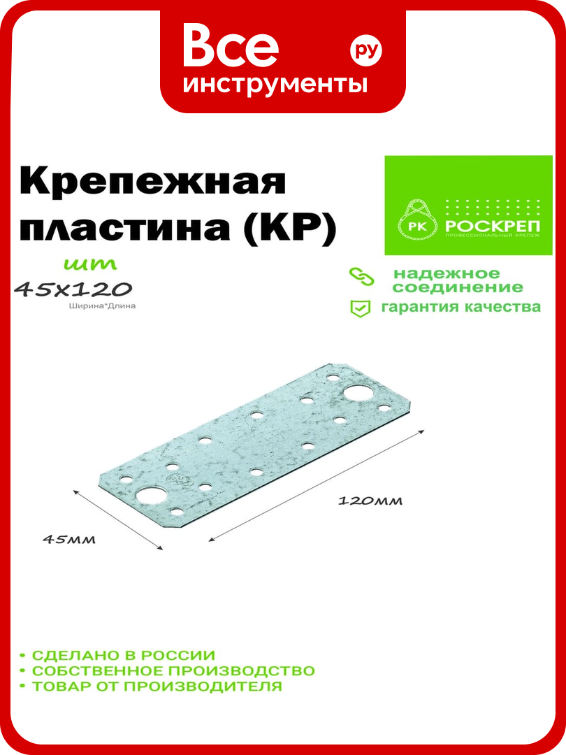 Крепежная пластина РК груп 120x45х1.8 РК000002589