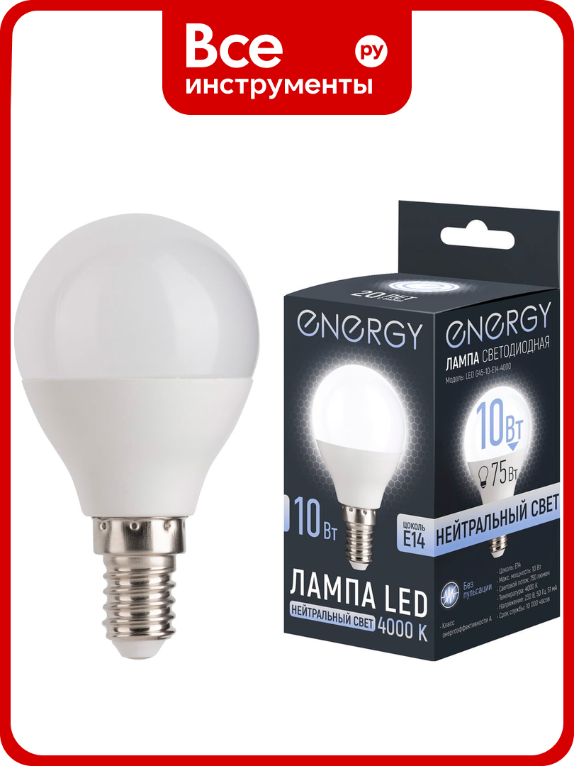 Светодиодная лампа Energy LED G45, 10Вт, E14, 4000K, 750 лм, естественный белый, срок службы 10000 ч, класс A, для общег