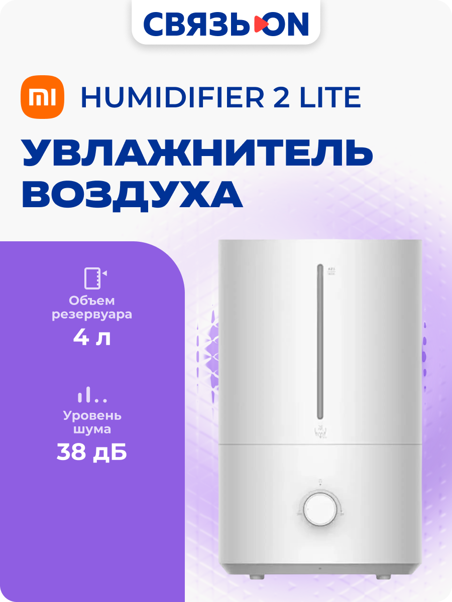 Увлажнитель воздуха Xiaomi "Humidifier 2 Lite", с функцией ароматизации, белый