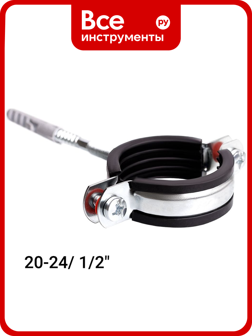Хомут с EPDM уплотнителем UWS 20-24 мм 1/2 с гайкой М8 в комплекте ш+д 130776
