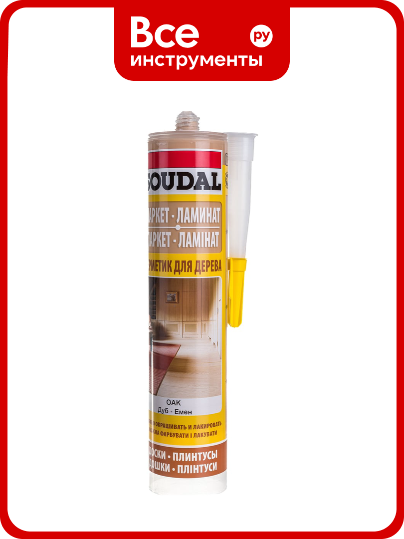 Паркетный акриловый герметик под дуб SOUDAL – универсальный герметик для дерева и ламината, без запаха, окрашиваемый