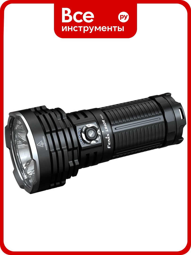 Фонарь Fenix LR40R V2.0, поисковый фонарь с алюминиевым корпусом, IP68 защита от влаги и ударов, Li‑Ion аккумулятор