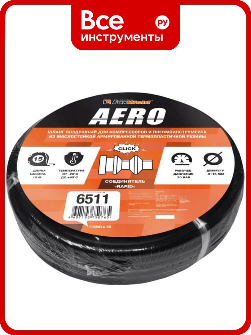 Шланг воздушный с фитингами рапид AERO (15 м; 9x15 мм; 20 бар) FOXWELD 6511