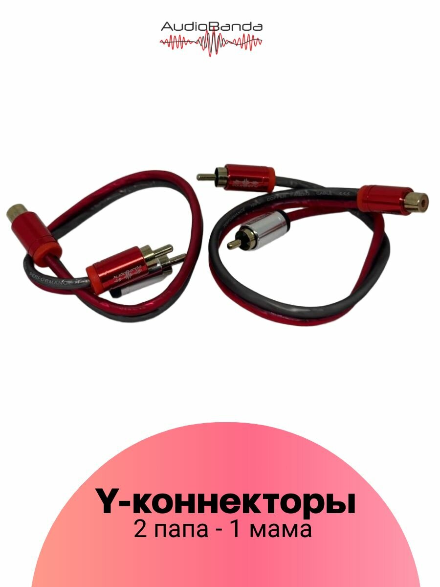 RCA Y-коннектор, разветвитель RCA, Кабель межблочный - 2 папа 1 мама