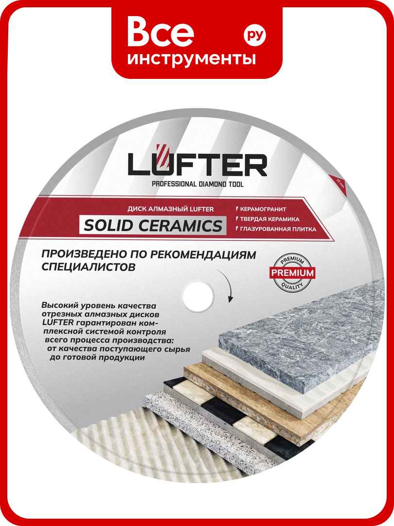 Диск алмазный LUFTER SOLID CERAMICS WET сплошной, твердая керамика, для мокрой резки керамики и камня, износостойкость