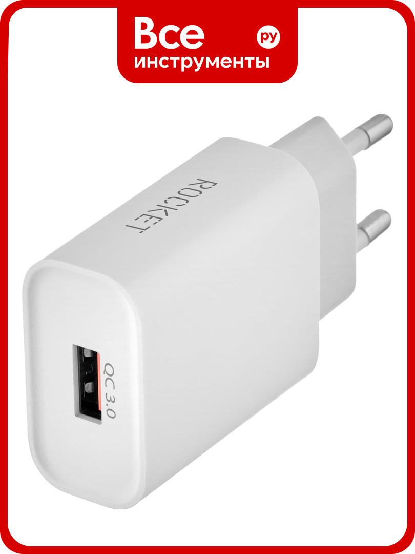 Сетевое зарядное устройство ROCKET Slot USB‑A, быстрая зарядка, адаптер для бытовой розетки