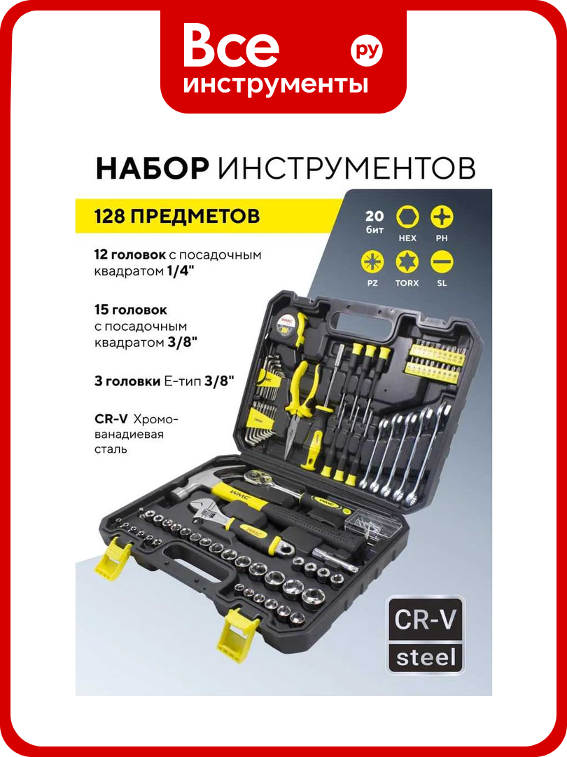 Набор инструментов WMC TOOLS 128пр. 1/4 3/8 (6гр)(4-21мм) WMC-30128 Top Done, прочной стали, надежное