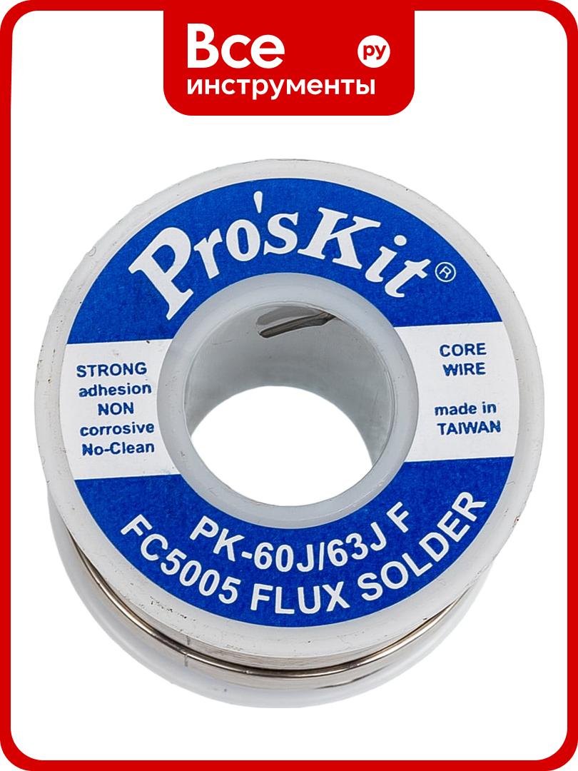 Припой PK-63J10F 1 мм Sn63/Pb37 (FC5005 флюс безотм.) ProsKit С00040238 сплав с канифольным флюсом для меди
