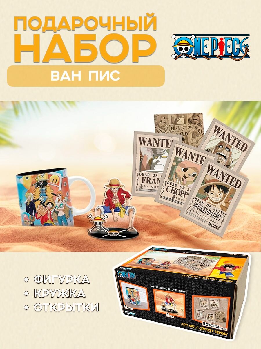 Набор подарочный ONE PIECE Кружка 320мл + Акриловая фигурка + Открытки Luffy ABYPCK283