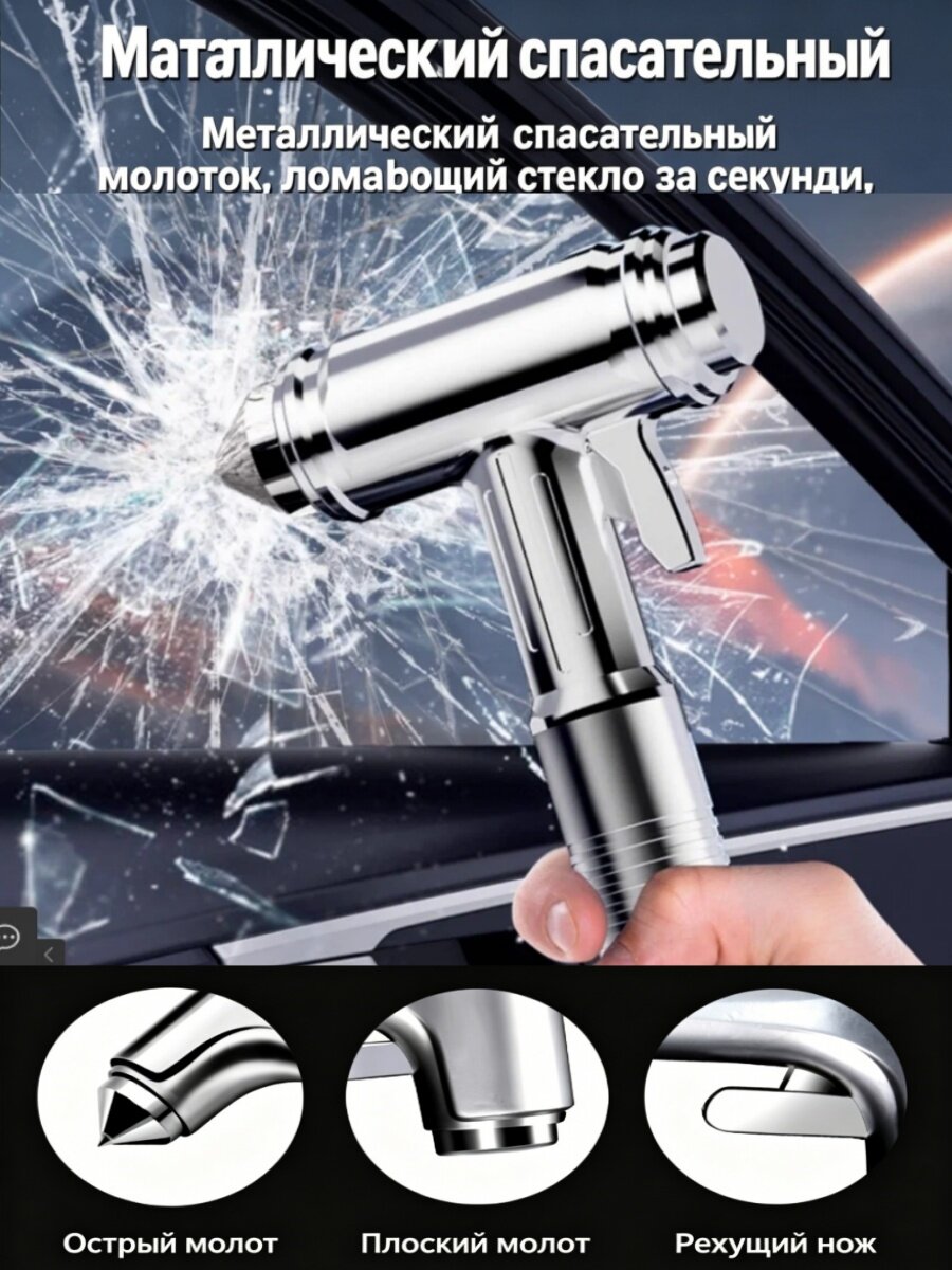 Автомобильный аварийный молоток многофункциональный аварийный молоток "четыре в одном"Дробилка автомобильных стекол