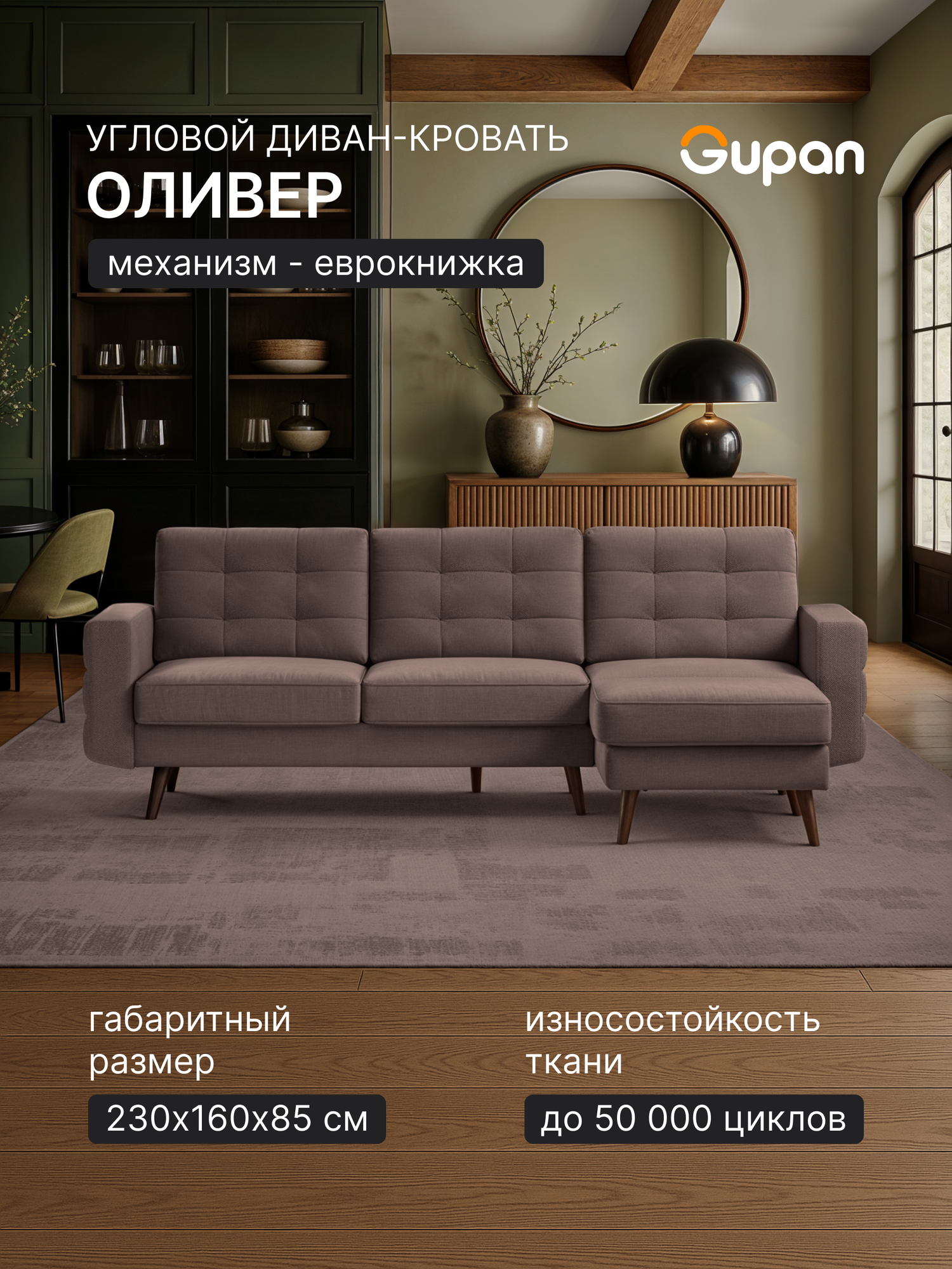 Диван угловой Gupan Оливер Велюр Амиго Шоколадный, раскладной, механизм еврокнижка, беспружинный