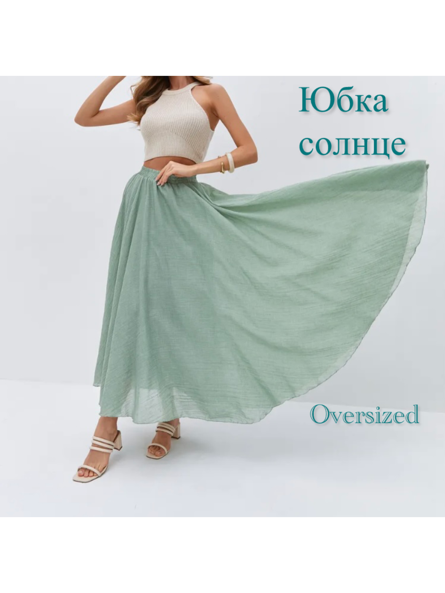 Юбка Солнце
